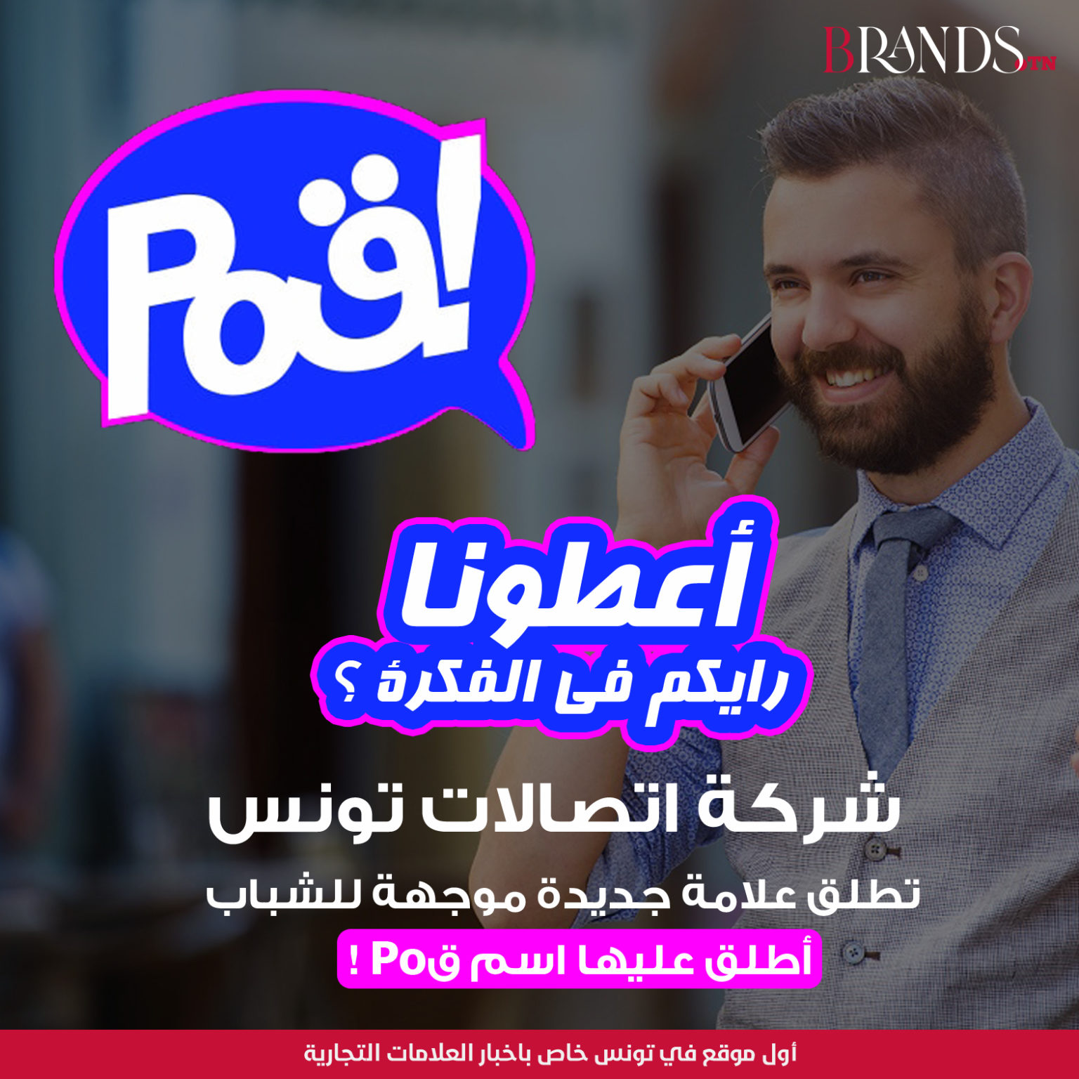 Tunisie Télécom, réussit-elle à convaincre les jeunes avec sa nouvelle ...